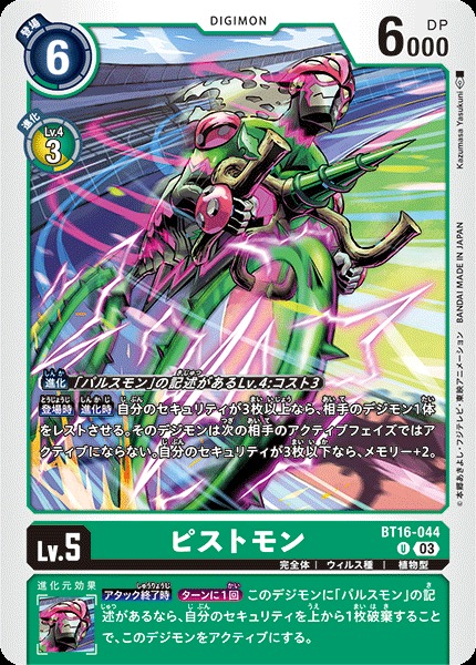 BT16-044 (DCG) - Wikimon - The #1 Digimon wiki