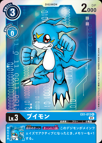 EX1-013 (DCG) - Wikimon - The #1 Digimon wiki