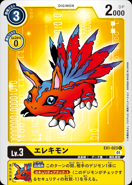 EX1-023 (DCG) - Wikimon - The #1 Digimon wiki