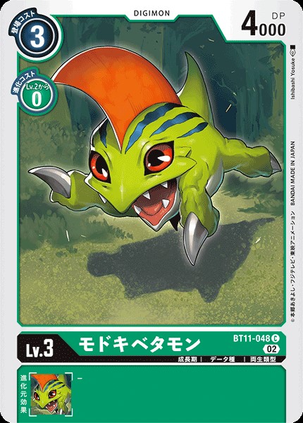 BT11-048 (DCG) - Wikimon - The #1 Digimon wiki