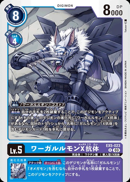 EX5-023 (DCG) - Wikimon - The #1 Digimon wiki