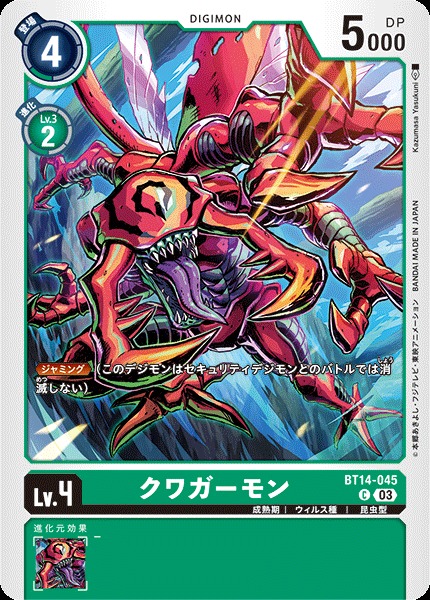 BT14-045 (DCG) - Wikimon - The #1 Digimon wiki