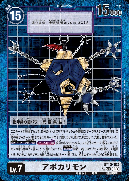 BT15-102 (DCG) - Wikimon - The #1 Digimon wiki