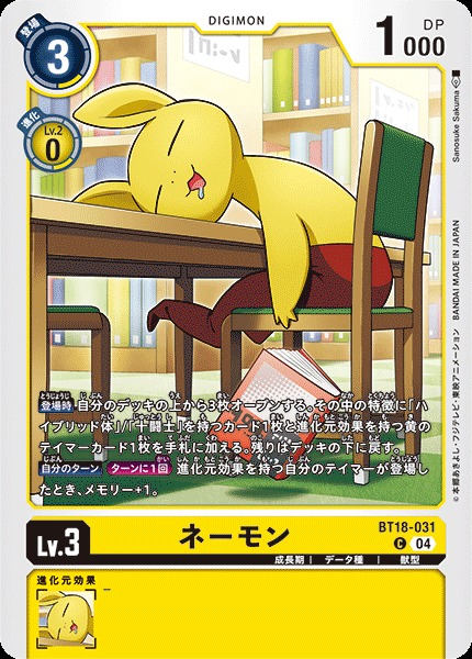 BT18-031 (DCG) - Wikimon - The #1 Digimon wiki