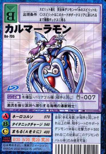 Template:CalamaramonHC - Wikimon - The #1 Digimon wiki