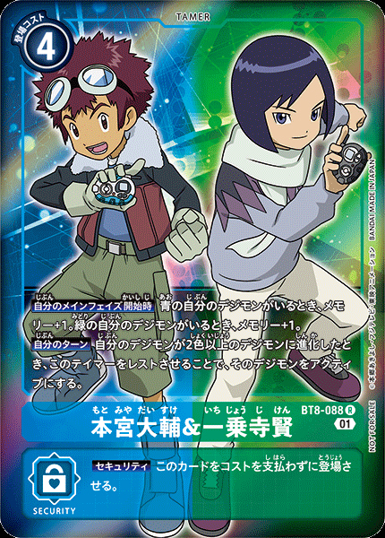 BT8-088 (DCG) - Wikimon - The #1 Digimon wiki