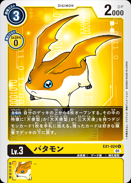 EX1-024 (DCG) - Wikimon - The #1 Digimon wiki