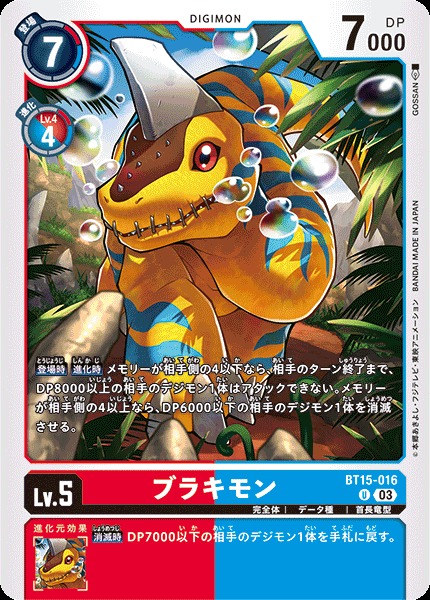 BT15-016 (DCG) - Wikimon - The #1 Digimon wiki