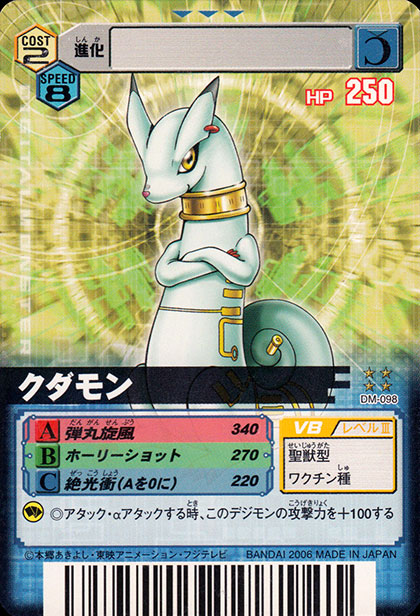 DM-098 - Wikimon - The #1 Digimon wiki