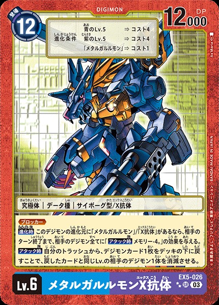 EX5-026 (DCG) - Wikimon - The #1 Digimon wiki