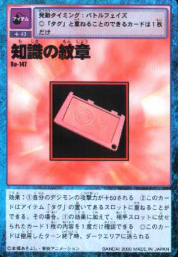 Crest of Knowledge - Wikimon - The #1 Digimon wiki