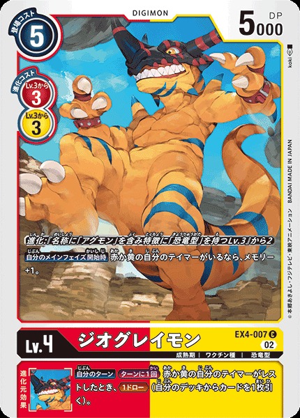 EX4-007 (DCG) - Wikimon - The #1 Digimon wiki