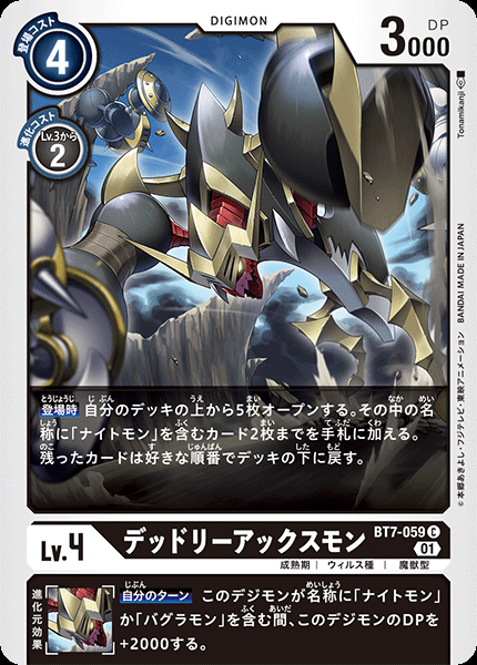 BT7-059 (DCG) - Wikimon - The #1 Digimon wiki