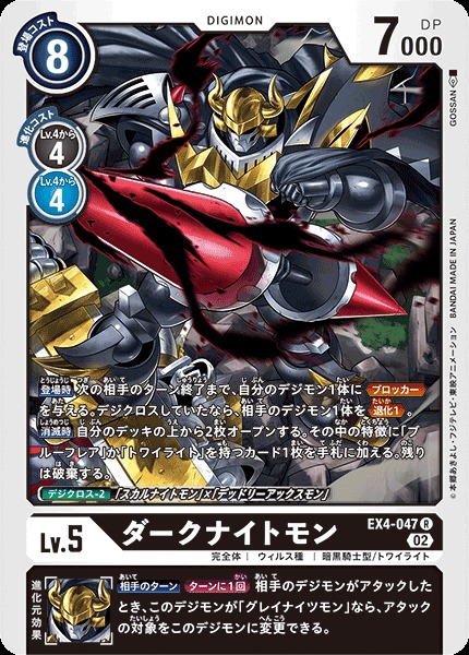 EX4-047 (DCG) - Wikimon - The #1 Digimon wiki