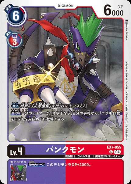 EX7-055 (DCG) - Wikimon - The #1 Digimon wiki