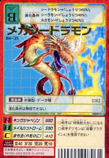 Mega Seadramon (X-Antibody) - Wikimon - The #1 Digimon wiki