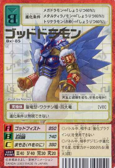 Goddramon (X-Antibody) - Wikimon - The #1 Digimon wiki
