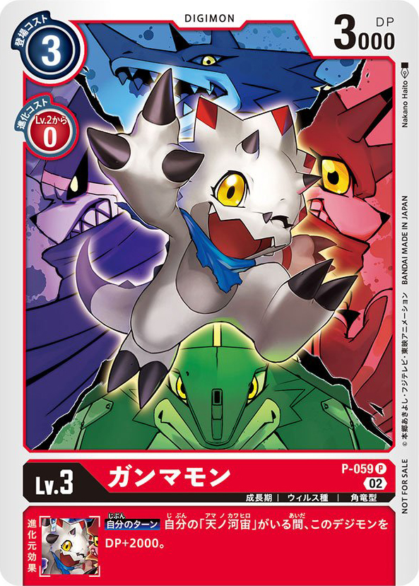 P-059 (DCG) - Wikimon - The #1 Digimon wiki