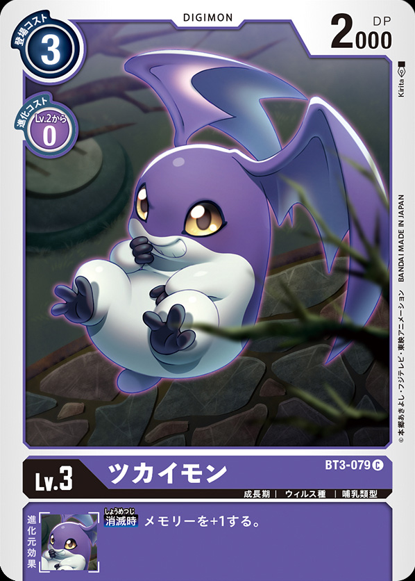 BT3-079 (DCG) - Wikimon - The #1 Digimon wiki