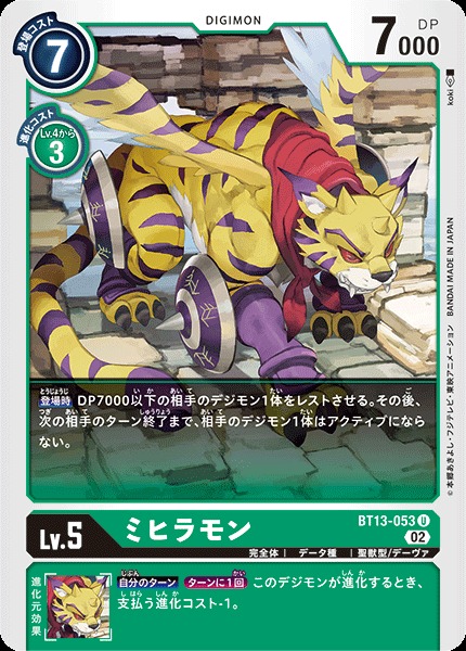 BT13-053 (DCG) - Wikimon - The #1 Digimon wiki