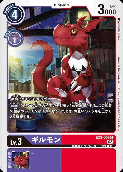 EX3-056 (DCG) - Wikimon - The #1 Digimon wiki