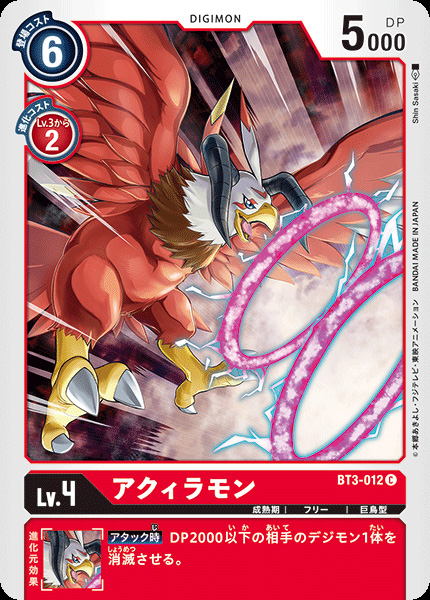 BT3-012 (DCG) - Wikimon - The #1 Digimon wiki