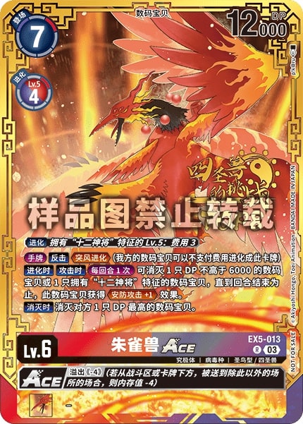 EX5-013 (DCG) - Wikimon - The #1 Digimon wiki