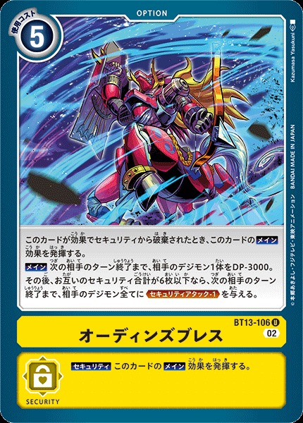 BT13-106 (DCG) - Wikimon - The #1 Digimon wiki