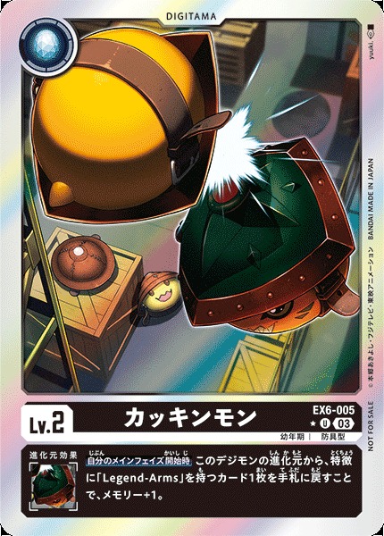 EX6-005 (DCG) - Wikimon - The #1 Digimon wiki