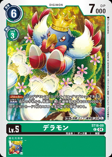 ST18-09 (DCG) - Wikimon - The #1 Digimon wiki