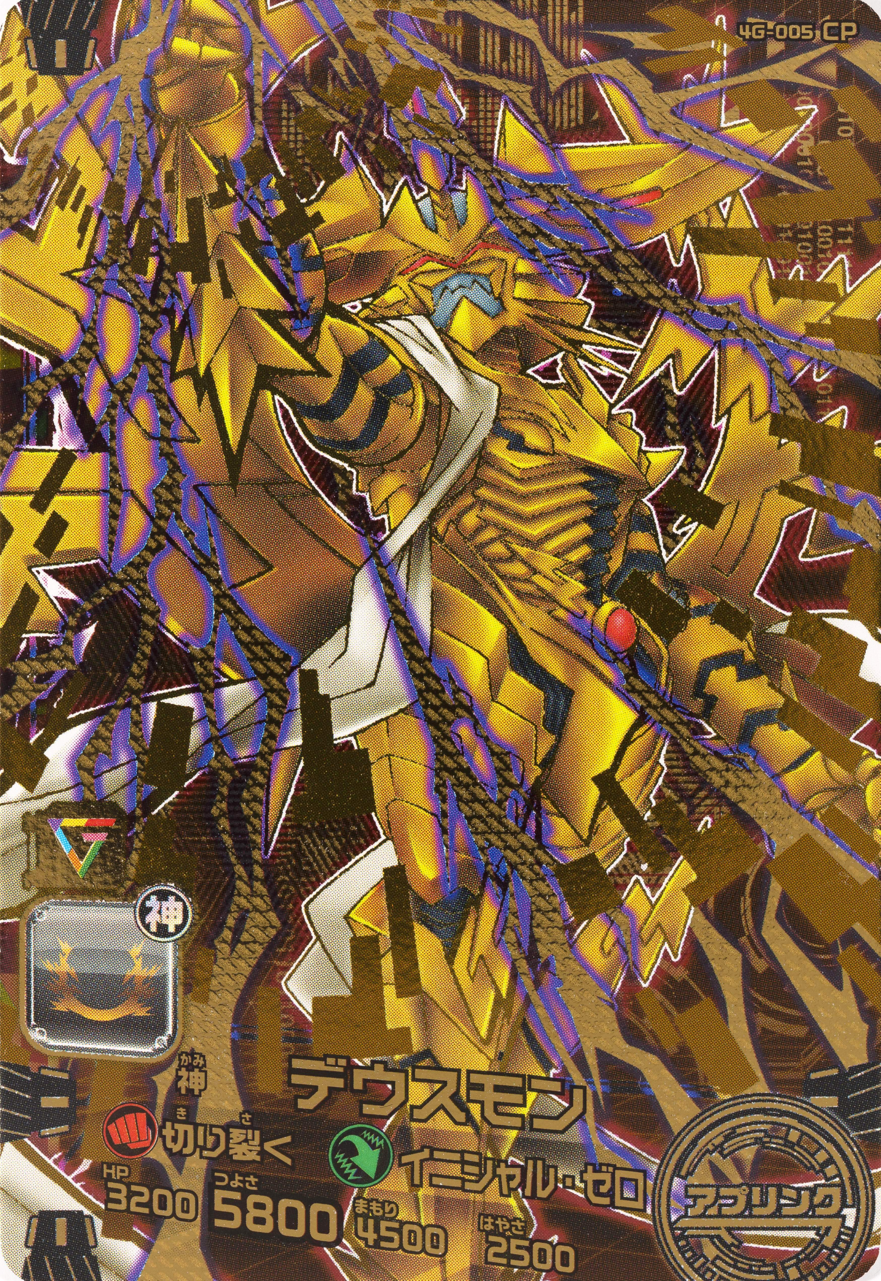 Deusmon - Wikimon - The #1 Digimon wiki