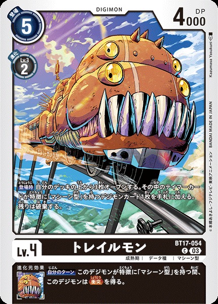 BT17-054 (DCG) - Wikimon - The #1 Digimon wiki
