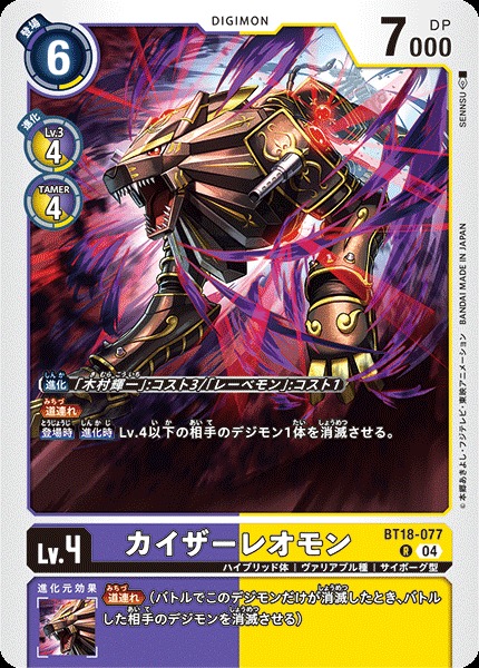 BT18-077 (DCG) - Wikimon - The #1 Digimon wiki