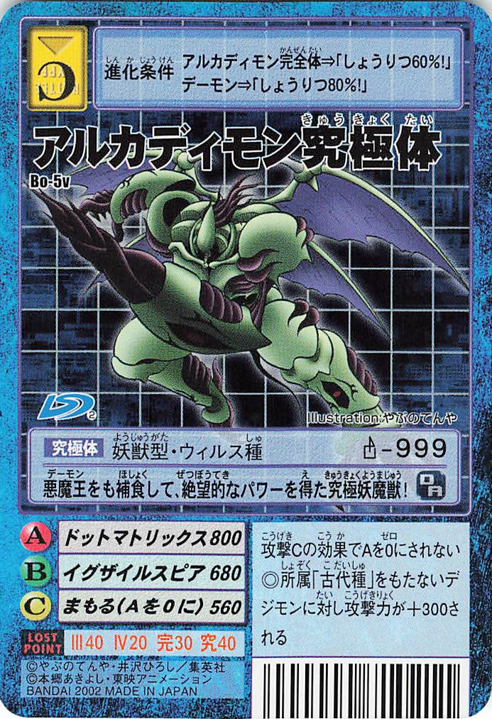 Arkadimon Ultimate - Wikimon - The #1 Digimon wiki