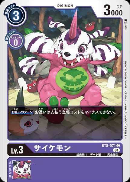 BT8-071 (DCG) - Wikimon - The #1 Digimon wiki