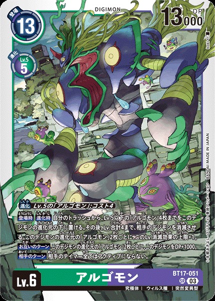 BT17-051 (DCG) - Wikimon - The #1 Digimon wiki