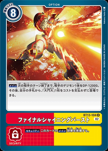 BT13-104 (DCG) - Wikimon - The #1 Digimon wiki