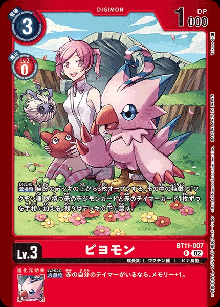 BT11-007 (DCG) - Wikimon - The #1 Digimon wiki