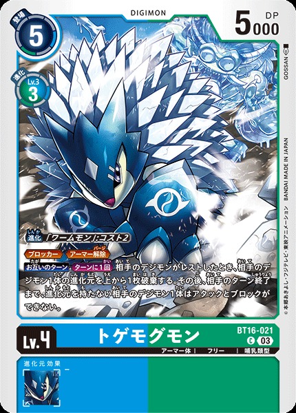 BT16-021 (DCG) - Wikimon - The #1 Digimon wiki