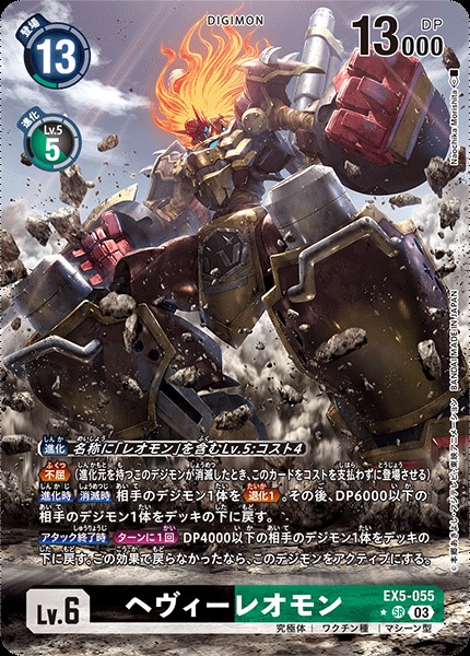 EX5-055 (DCG) - Wikimon - The #1 Digimon wiki