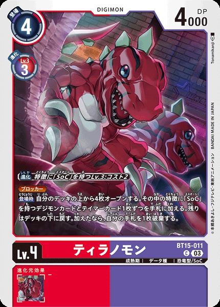 BT15-011 (DCG) - Wikimon - The #1 Digimon wiki