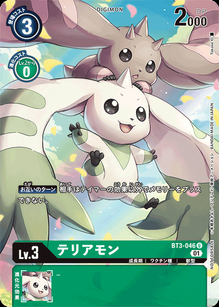 BT3-046 (DCG) - Wikimon - The #1 Digimon wiki