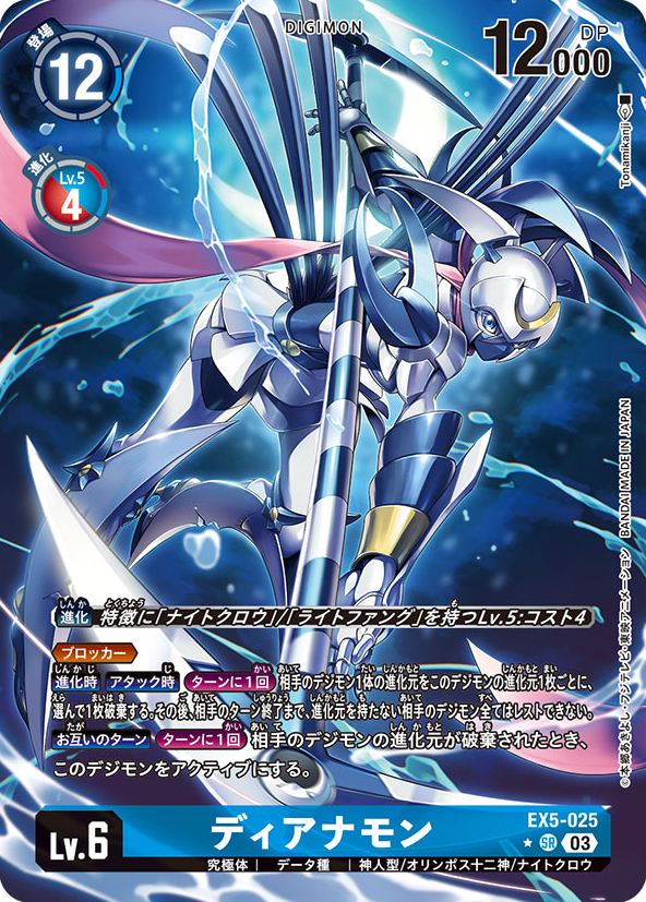 EX5-025 (DCG) - Wikimon - The #1 Digimon wiki