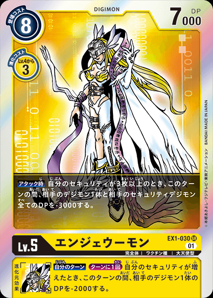 EX1-030 (DCG) - Wikimon - The #1 Digimon wiki