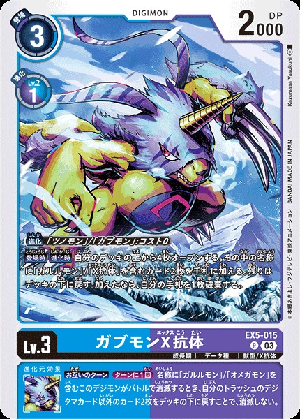 EX5-015 (DCG) - Wikimon - The #1 Digimon wiki