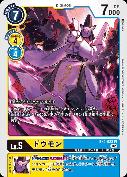 EX4-028 (DCG) - Wikimon - The #1 Digimon wiki