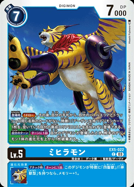 EX5-022 (DCG) - Wikimon - The #1 Digimon wiki