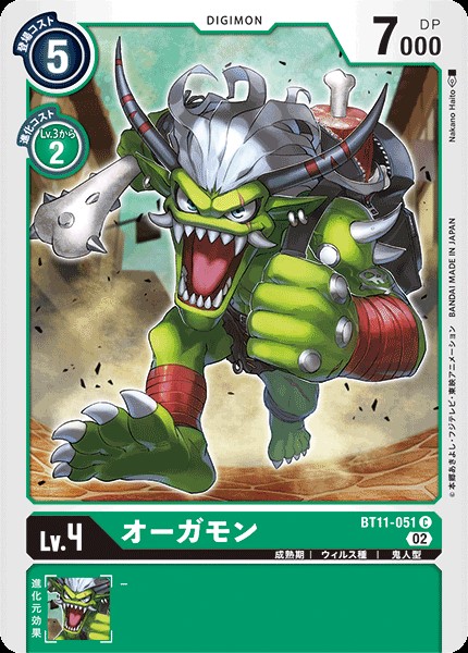 BT11-051 (DCG) - Wikimon - The #1 Digimon wiki