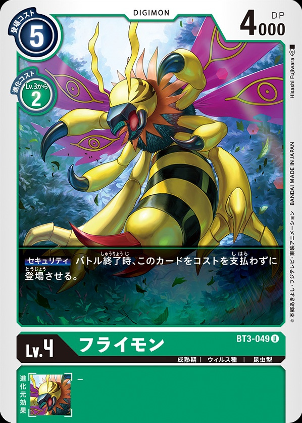 BT3-049 (DCG) - Wikimon - The #1 Digimon wiki