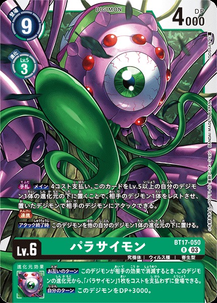 BT17-050 (DCG) - Wikimon - The #1 Digimon wiki